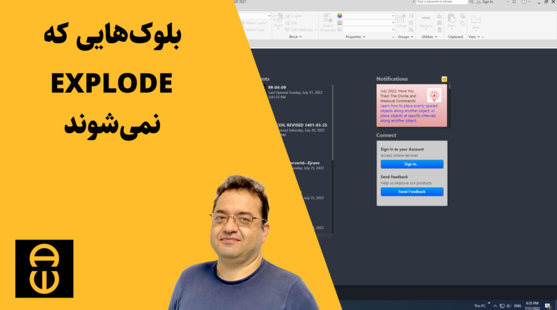 ترفند ۵: با یک بلوک MINSERT شده بدون نام چه کنیم؟ | معمار افزار